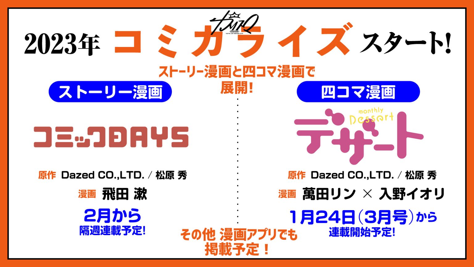 明日1月7日からダンス動画毎日公開！ “カリスマダンスWEEK”スタート！｜超人的シェアハウスストーリー 『カリスマ』