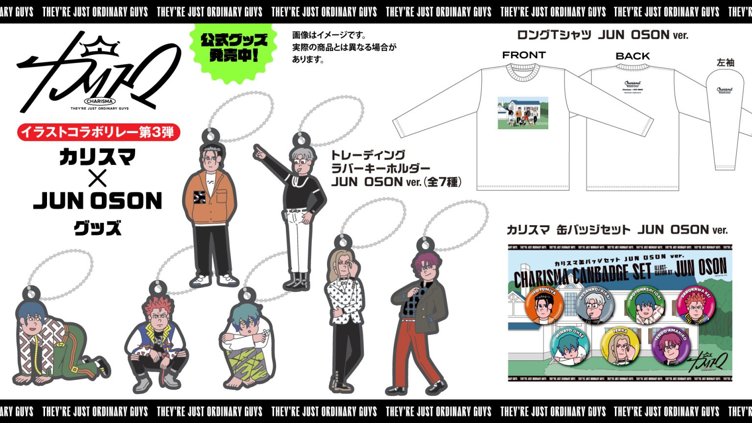 『カリスマ』舞台化決定！｜超人的シェアハウスストーリー 『カリスマ』