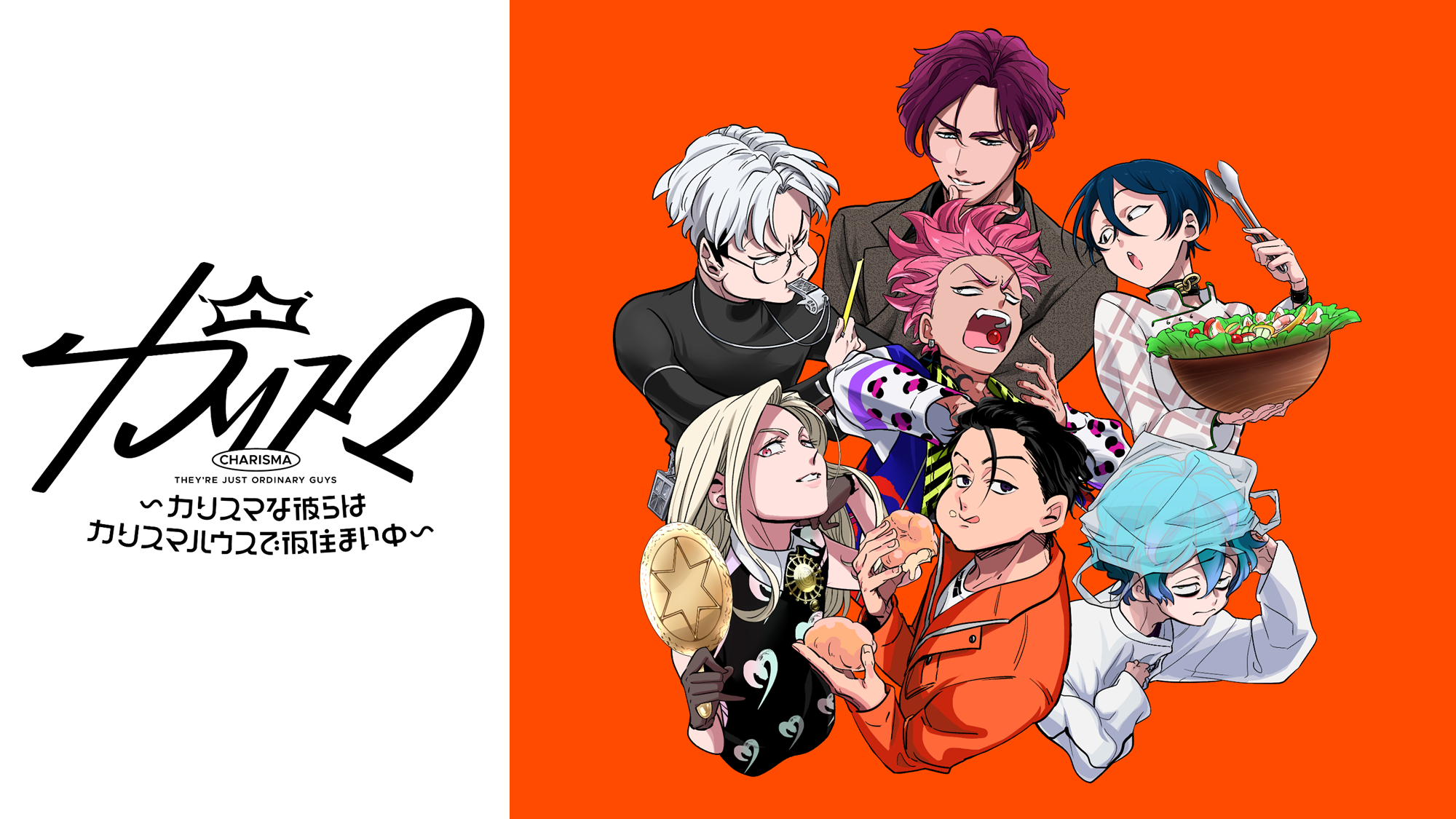 2ndアルバム『カリスマジャンボリー』発売決定！ 七人のカリスマ声優が飾る『声優グランプリ』表紙公開！｜超人的シェアハウスストーリー 『カリスマ』